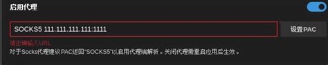 启动代理的输入框始终无法验证为正确的URL Issue 476 yang991178 fluent reader GitHub