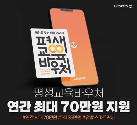 기사 유밥 평생교육바우처로 공부하고 스킬업하세요 ㅣ 기업교육은 유밥
