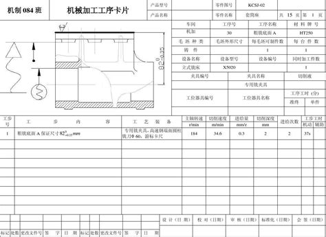 机械加工工序卡片 Word文档在线阅读与下载 免费文档
