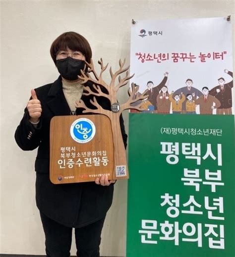 평택시북부청소년문화의집 청소년수련활동 인증 프로그램 운영기관 현판 수령