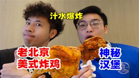 藏在涮肉神店里的老北京美式炸鸡！来俩秘制小汉堡搭配甜点，这一顿香爆炸了 Youtube