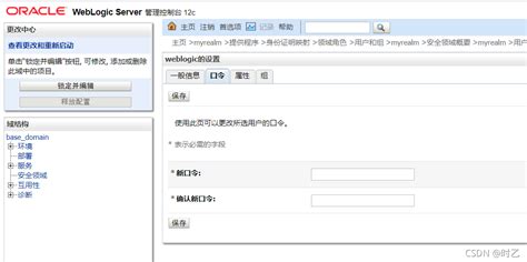 【中间件加固】weblogic安全加固规范weblogic加固 Csdn博客