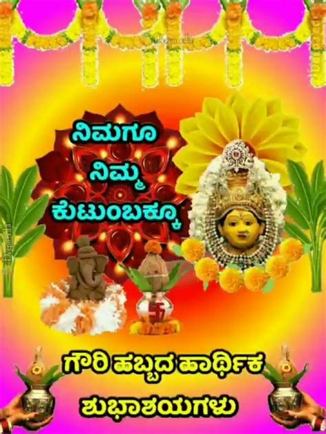🙏ಸಮಸ್ತ ನಾಡಿನ ಜನತೆಗೆ ಗೌರಿ ಹಬ್ಬದ ಶುಭಾಶಯಗಳು🙏 Youtube