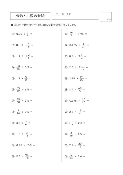 無料プリント10枚 分数と小数の乗除 小数を分数に直す工夫小学6年生