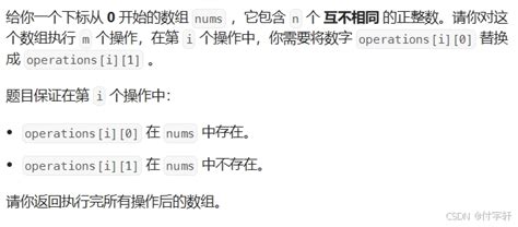 Leetcode 2295替换数组中的元素 Csdn博客