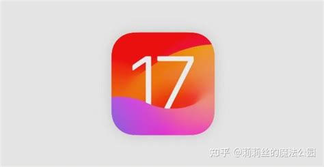 如何升级ios17 Ipados17公测版？ios17公测版升级教程 知乎