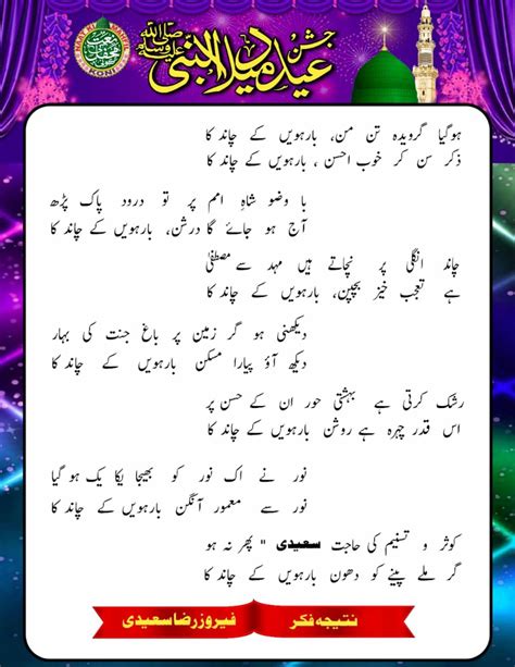 Pin On Jashn E Eid Milad Un Nabi Naats Lyrics