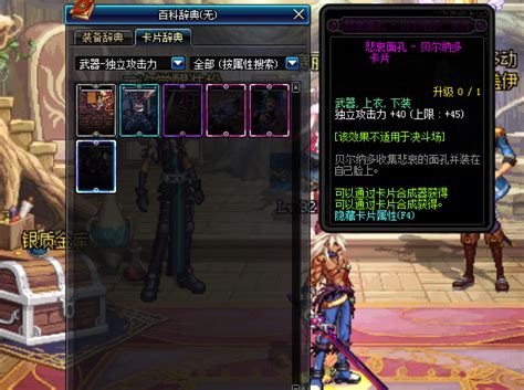 Dnf：增加独立攻击力的附魔卡盘点，上衣和下装都能用，每个都有特点卡片