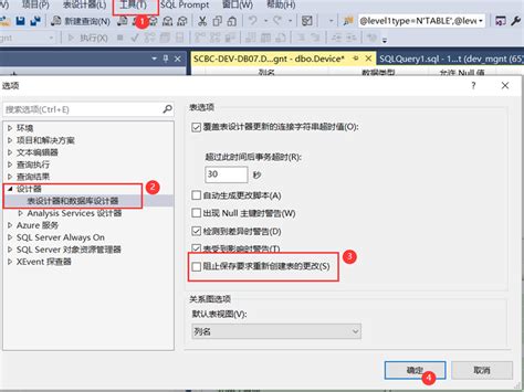 Sqlserver 不允许保存更改错误解决办法 Springsnow 博客园