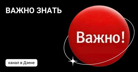 ВАЖНО ЗНАТЬ Дзен