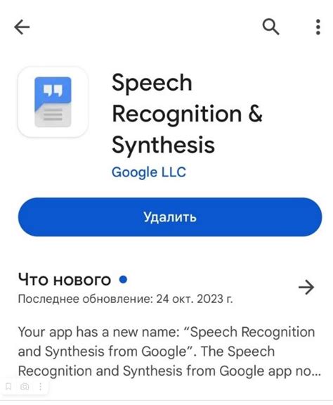 Speech Recognition Synthesis что это за приложение