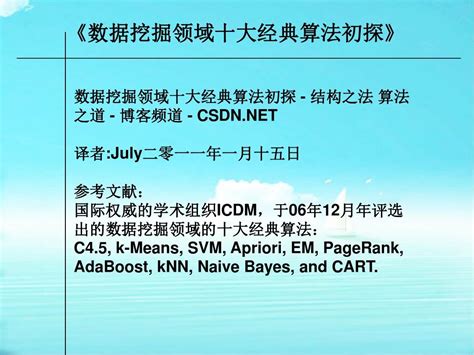 数据挖掘十大经典算法总结版word文档在线阅读与下载无忧文档 数据挖掘十大经典算法总结版word文档在线阅读与下载无忧文档