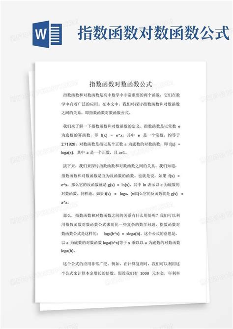 指数函数对数函数公式word模板下载编号qedrxvnb熊猫办公