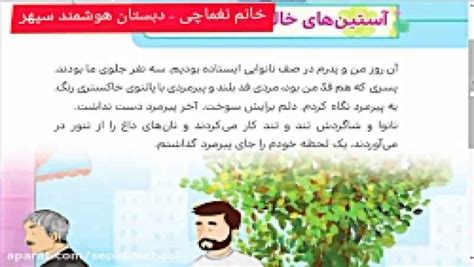 درس هدیه های آسمانی سوم درس اول آستین های خالی