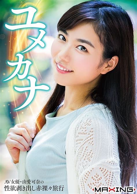 由愛可奈元jkグラビアアイドルのav女優のヌードエロ画像 枚 Free Hot Nude Porn Pic Sexiezpicz Web Porn Sexiezpix Web Porn