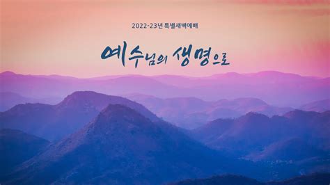 말씀봉독 033 신년예배 새벽예배 Ppt 교회 무료 자막바 Lower Third Png