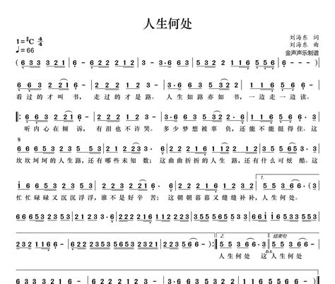 人生何处简谱 孙艺琪人生何处简谱 动态视频C调 乐手网