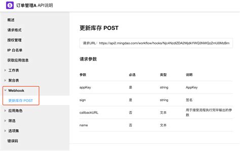 工作流触发方式 Webhook触发 Hap