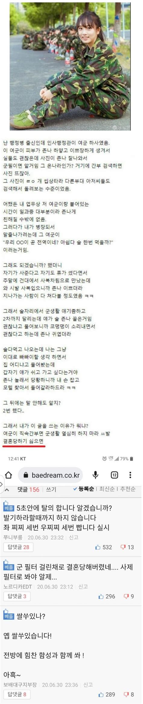 [19금] 여군하사랑 ㅅㅅ한 썰 베픽