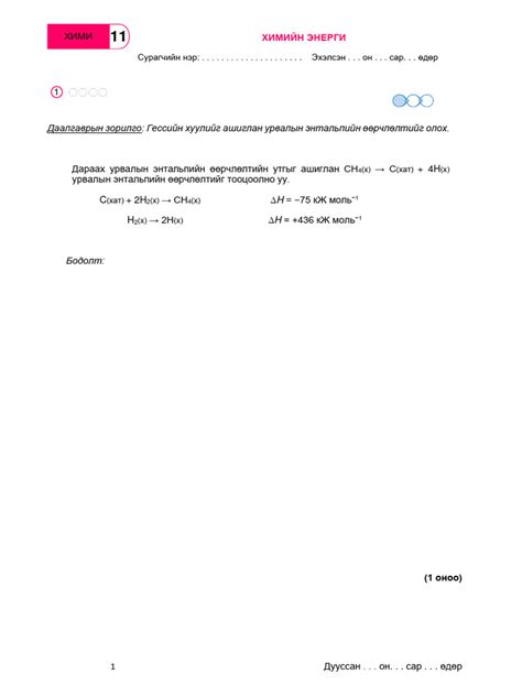 1112 Himiin Energy Pdf