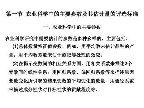 第八章 参数估计方法 文档之家