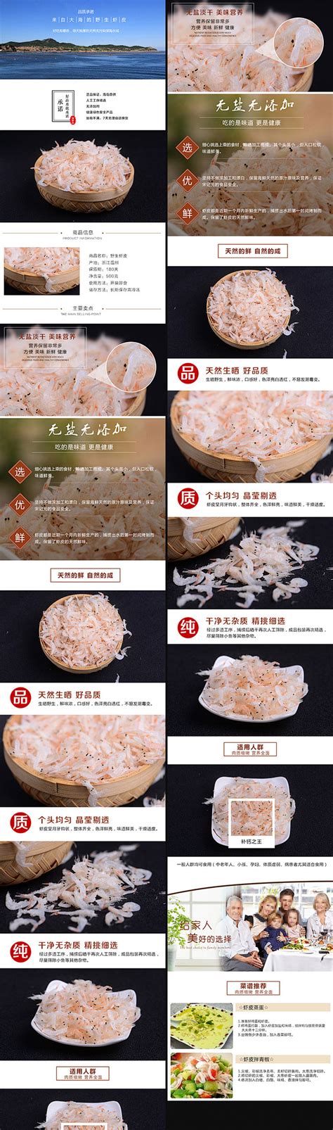 淘宝天猫虾仁虾皮详情页描述模板