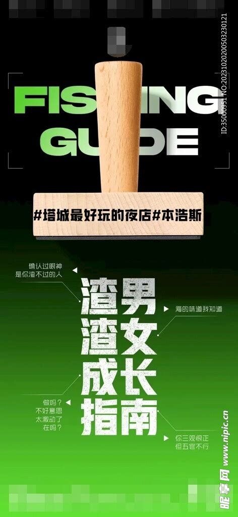 夜店品宣设计图 PSD分层素材 PSD分层素材 设计图库 昵图网