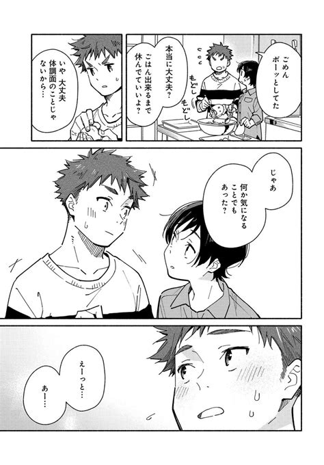 「合鍵くんと幸せごはん 第23話後半 更新 気になるものは、近くてもつかめない何かで 。」コミックニュータイプ編集部の漫画