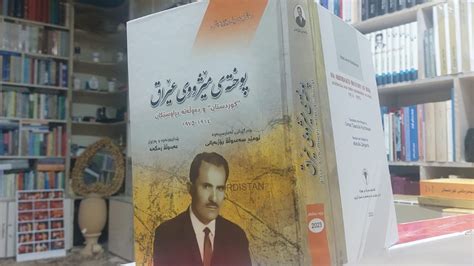 کتێبی پوختەی مێژووی عێراق بڵاوکرایەوە