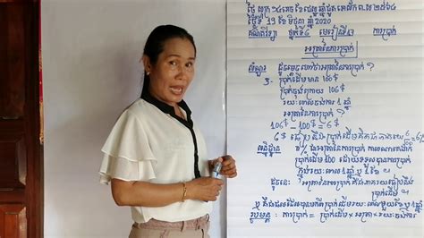 គណិតវិទ្យា ថ្នាក់ទី6 មេរៀនទី17 អំពី ការប្រាក់ Youtube