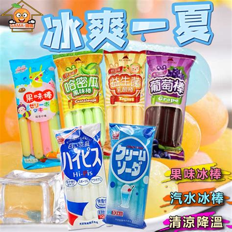 果汁冰棒 晶晶 果味棒 綜合口味 光武 清涼飲料 崑崎果汁冰棒 哈密瓜 益生菌 葡萄 冰棒 古早味 果汁棒 雞蛋冰 蝦皮購物