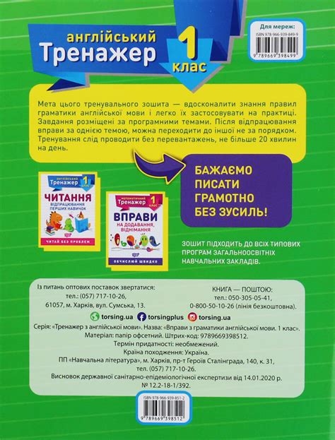 Книга «Тренажер з англійської мови 1 клас комплект із 2 книг Анастасія Фісіна купити за