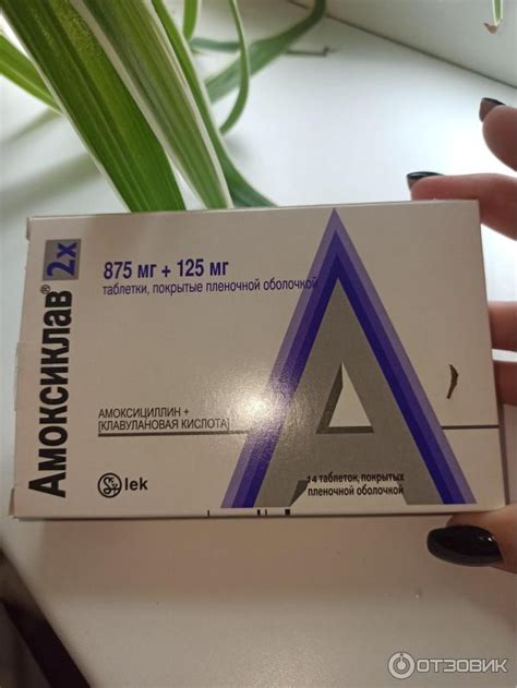 Отзыв о Таблетки Lek Амоксиклав 2х Ускорил процесс выздоровления