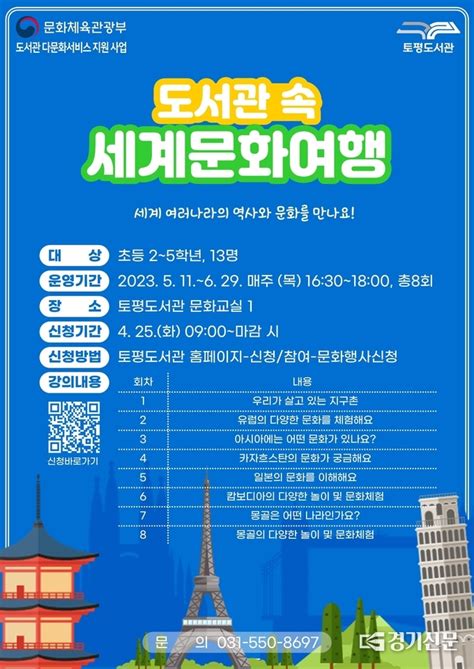 구리토평도서관 세계문화여행 프로그램 진행