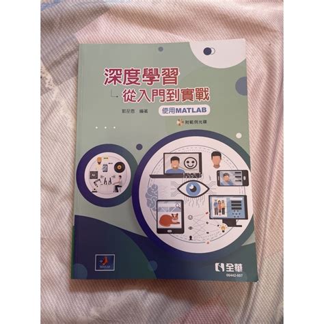 深度學習 從入門到實戰使用MATLAB 蝦皮購物