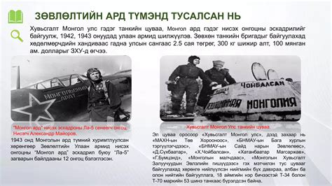 Дэлхийн Ii дайны үеийн БНМАУ Pptx