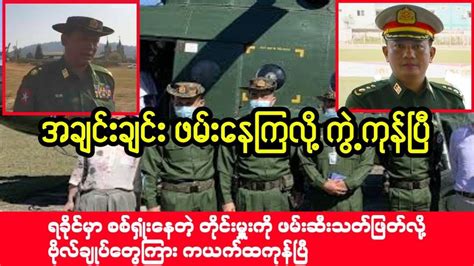 Mandalay Khit Thit သတင်းဌာန၏ မတ်လ ၂၇ရက် နေ့လည်ပိုင်း သတင်းအစီအစဉ် Youtube
