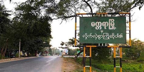 Dvb မတ္တရာတွင် ပြည်သူ ၂ ဦးကိုသတ်ပြီး နေအိမ်မီးရှို့ခဲ့သည့် စစ်ကောင်စီတပ်ကို မိုင်းဆွဲတိုက်ခိုက်