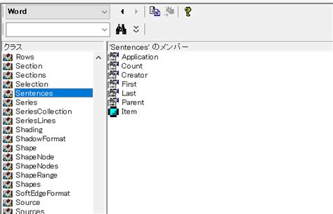 Word VBAのSentencesプロパティとは ワードマクロWord VBAの使い方 文センテンス