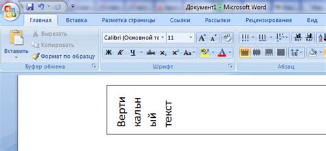 Как сделать надпись боком в ворде 2007