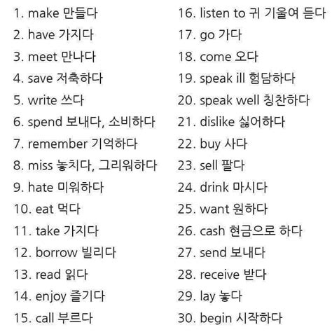 신발덕후 영어 공부를 한다면 무조건 나오는 필수동사모음