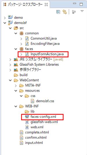 JSFプロジェクトで画面遷移をfaces config xmlに集約してみたITエンジニアとして経験学習したこと