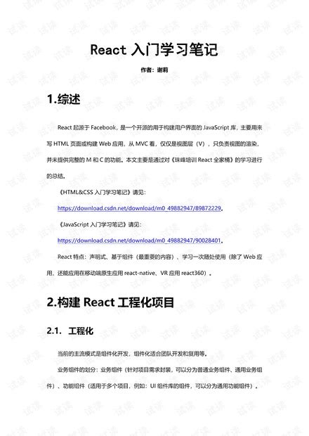 【免费】react入门学习笔记react资源 Csdn下载 【免费】react入门学习笔记react资源 Csdn下载