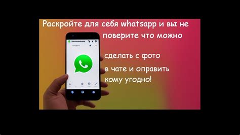 Раскройте для себя Whatsapp и вы не поверите что можно сделать с фото в чате и отправить кому