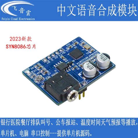New Chinese Speech Synthesis Module Text To Speech Banking Bus Play Syn8086 Real Person Tts Pro