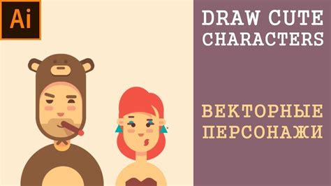 Как нарисовать 2d графику для игр Урок рисования Illustrator и
