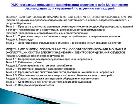 Программа повышения квалификации Технологии повышения энергоэффективности и ресурсосбережения