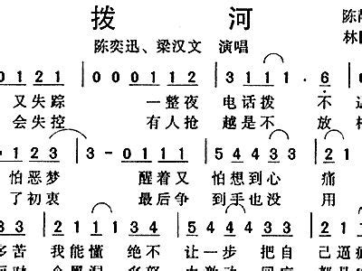 拨河 陈奕迅 梁汉文 歌谱 简谱