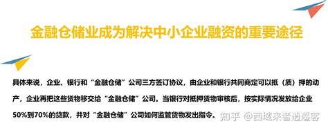 带你认识金融仓储行业 知乎
