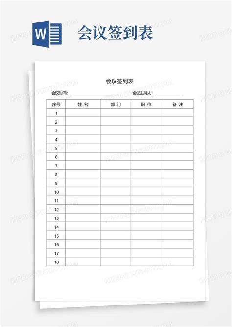 会议签到表Word模板下载 编号qapywzxd 熊猫办公